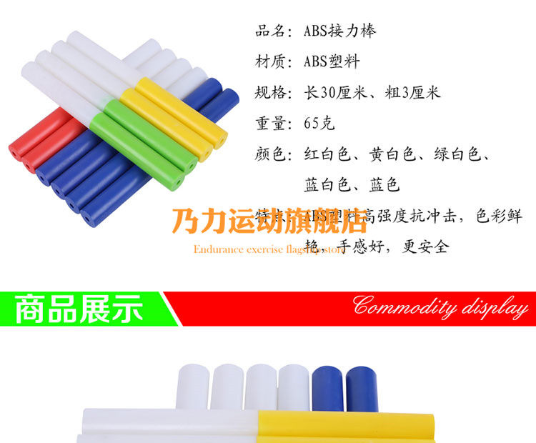 Competition abs multicolor 100m sprint relay baton | Naili