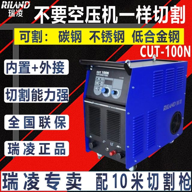 Ruiling built-in air pump plasma cutting machine CUT80/100N/120NA external welding dual-purpose ...