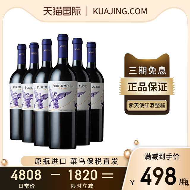 Chilean famous village Montes Purple Angel dry red grape red wine ...