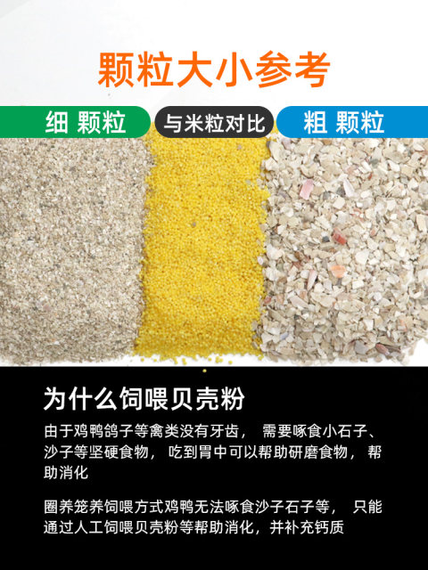 High calcium shell powder for chickens, ducks, geese, quail, rutin ...