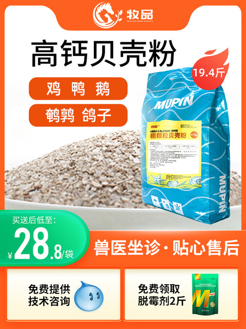 High calcium shell powder for chickens, ducks, geese, quail, rutin ...