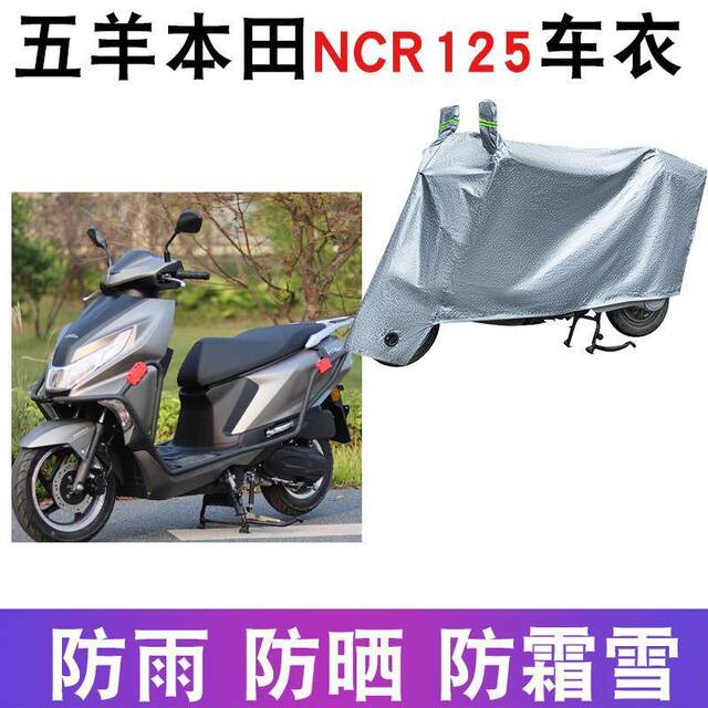 Suitable for Wuyang Honda NCR125 pedal motorcycle sunscreen, WH125T-9E dustproof wind and rain cover