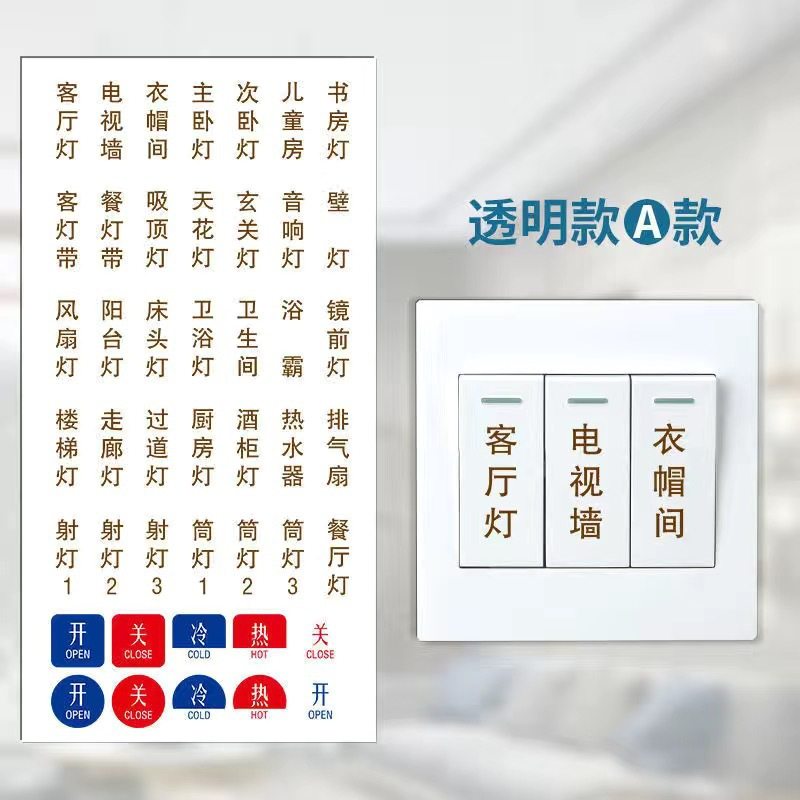 Household switch identification sticker light switch label meter box ...