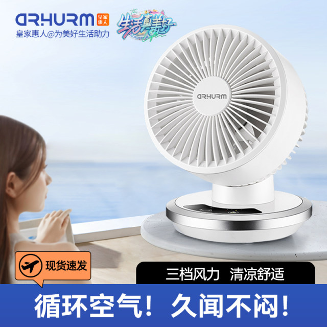 Royal Huiren air circulation fan household electric fan desktop silent ...