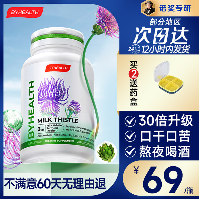 Tomson BYHEALTH Milk Thistle Sun Protection Tablets BYHEALTH Night ...