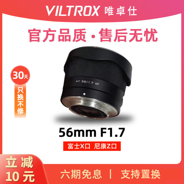 Vitrox 5617 mirrorless camera portrait lens 56mmF1.7 adapts to Fuji X ...
