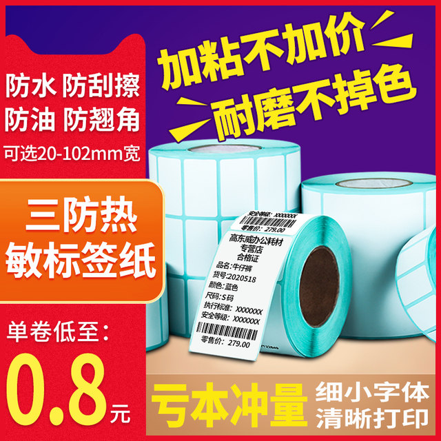 Three heat-proof label paper 60*40x30 20 50 70 80 90 100x100 printing paper tag sticker printer ...