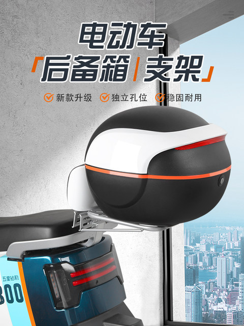 Electric vehicle trunk bracket Yadi Emma battery electric vehicle rear ...