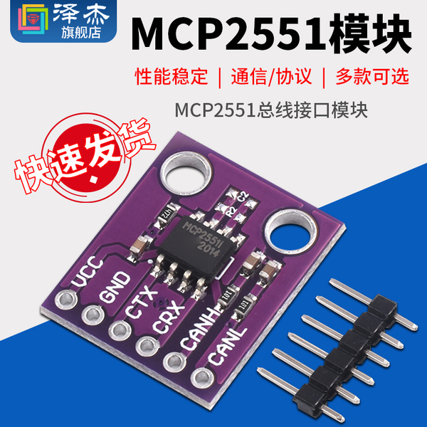 MCP2551 High-Speed CAN Communication Protocol Controller Module | Zejie