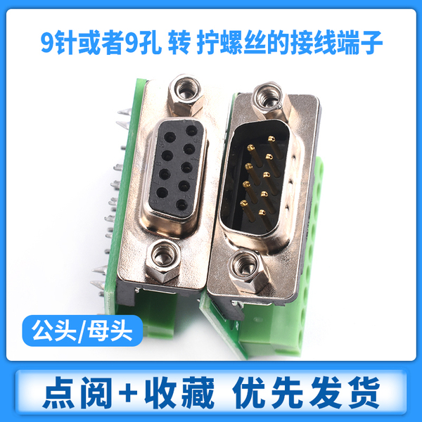 DB9 Male And Female Adapter Kit - RS232 RS485 Conversion Board | Zejie ...