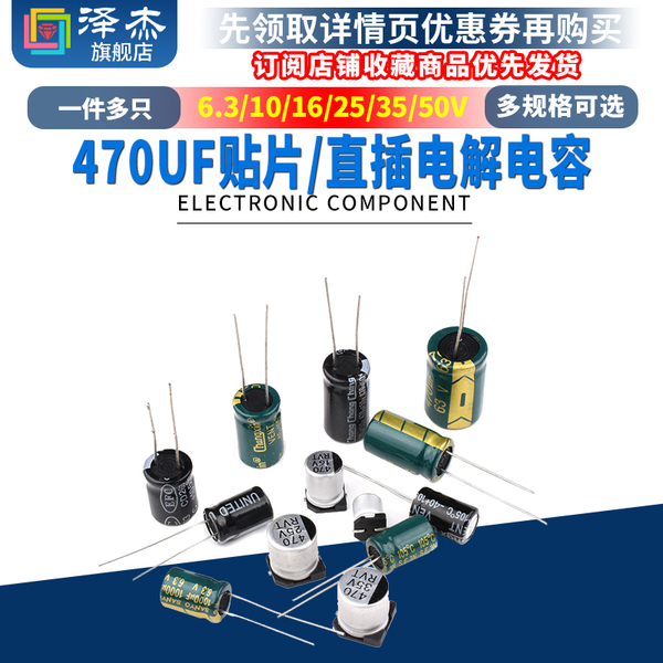 470uF High Frequency Low Resistance Aluminum Electrolytic Capacitor SMD ...