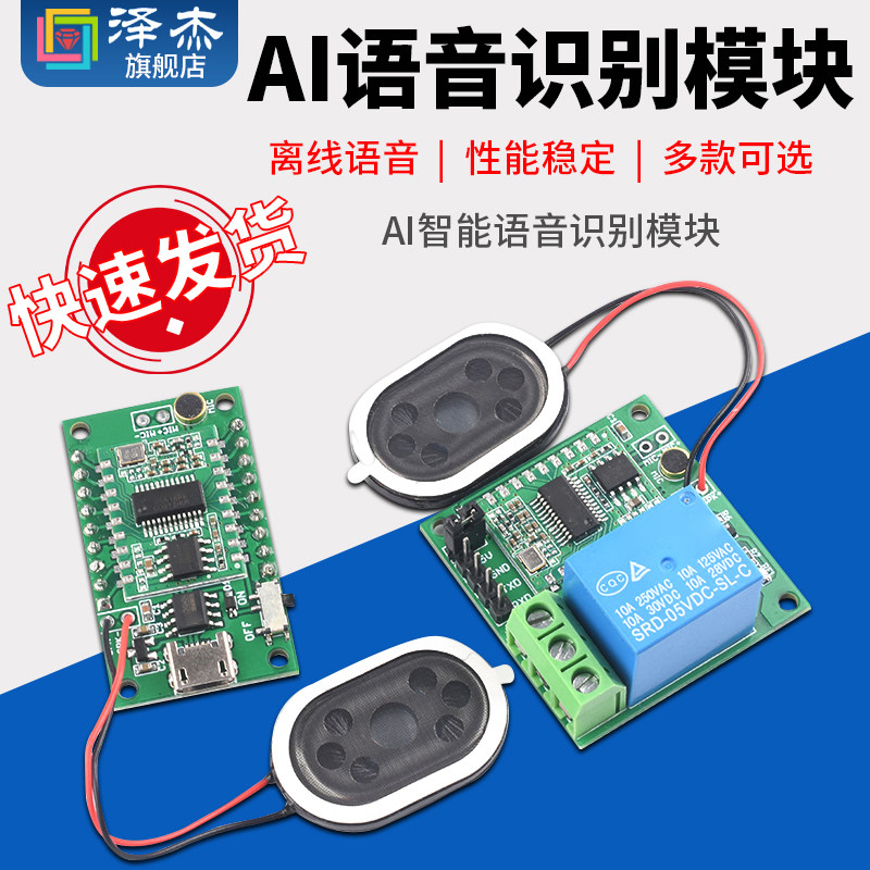 AI Voice Recognition Module - Offline Voice Control & Development Board