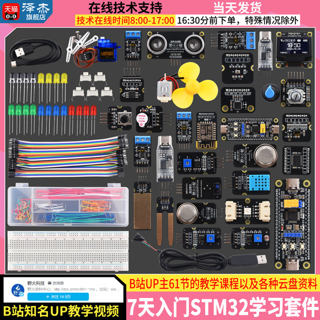 Wildfire Xiaozhi 7-day entry-level STM32 development board kit STM32F103C8T6 microcontroller ...