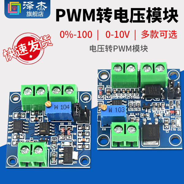 Voltage module - Pwm to voltage module | Zejie