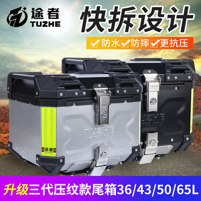 Tuzhe motorcycle aluminum alloy tail box trunk suitcase scooter electric vehicle tool box quick ...