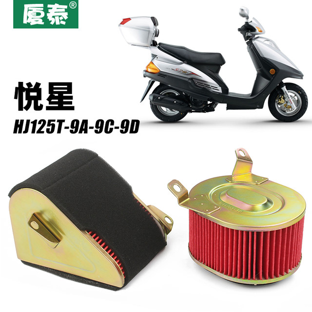 Haojue scooter Yuexing HJ125T-9A-9C-9D air grid filter filter air filter filter
