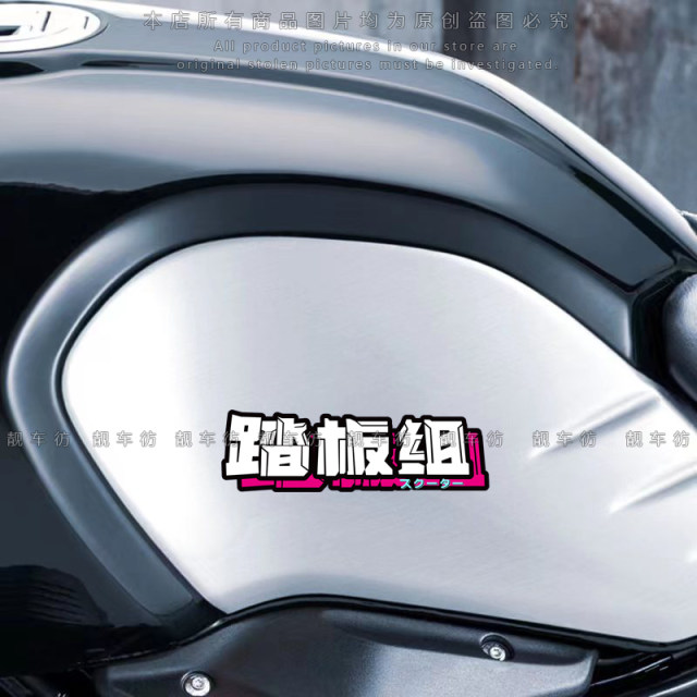 Pedal set personalized creative motorcycle label car sticker Internet ...