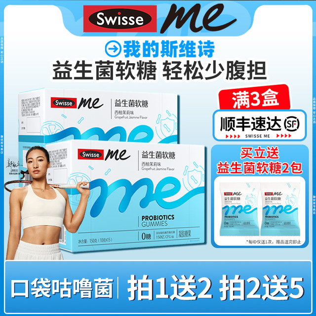 Swisse My Swisse Probiotic Gummies ME Adult and Children Official Flagship Store Pocket Grunt ...