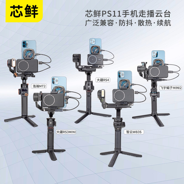 Xinxian PS11 mobile phone broadcast gimbal stabilizer expansion mobile ...
