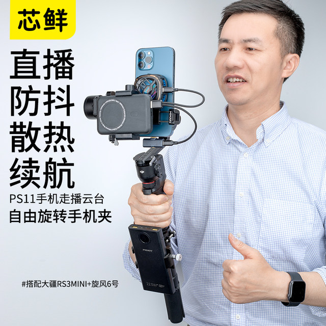 Xinxian PS11 mobile phone broadcast gimbal stabilizer expansion mobile ...