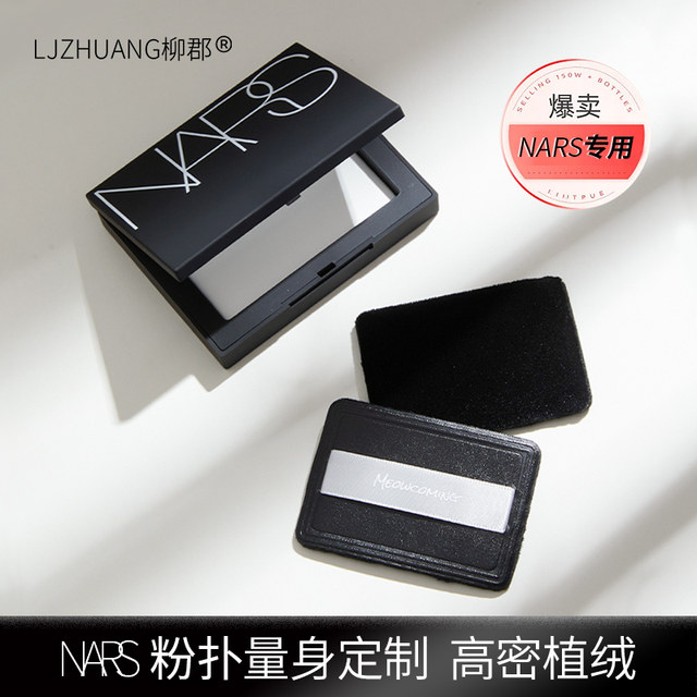 Suitable for nars large white cake powder puff to replace powder cake ...