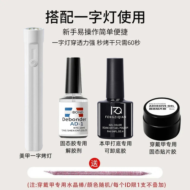 Solid patch adhesive, wearable nail adhesive glue, long-lasting and ...