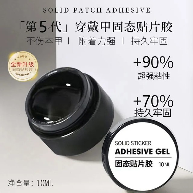 Solid patch adhesive, wearable nail adhesive glue, long-lasting and ...