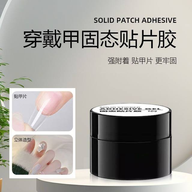Solid patch glue wearable nail adhesive glue firmly sticks to beginners ...