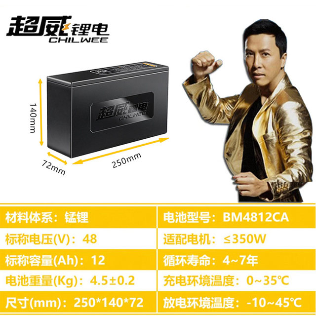 Chaowei electric vehicle large -capacity lithium battery 60V20AH48V20AH ...