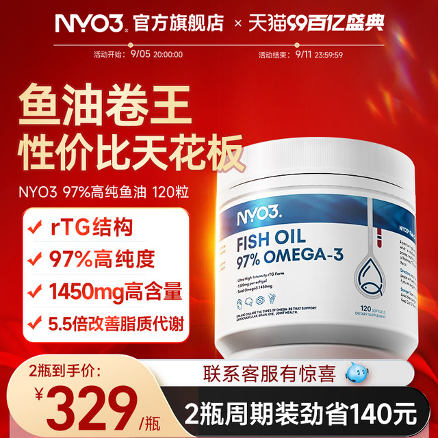 NYO3 Norwegian 97% high purity rTG deep sea fish oil volume king adult omega-3 cost-effective ...