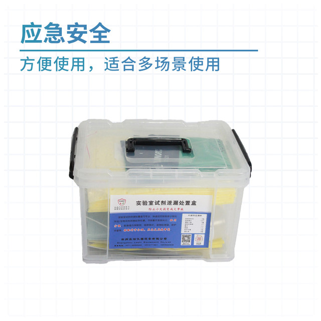 Chemical reagent biological leakage disposal box biological laboratory ...