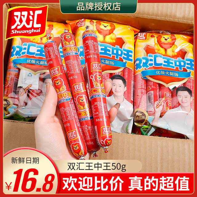 Shuanghui King of Kings ham sausage 50g instant noodles partner bulk ...