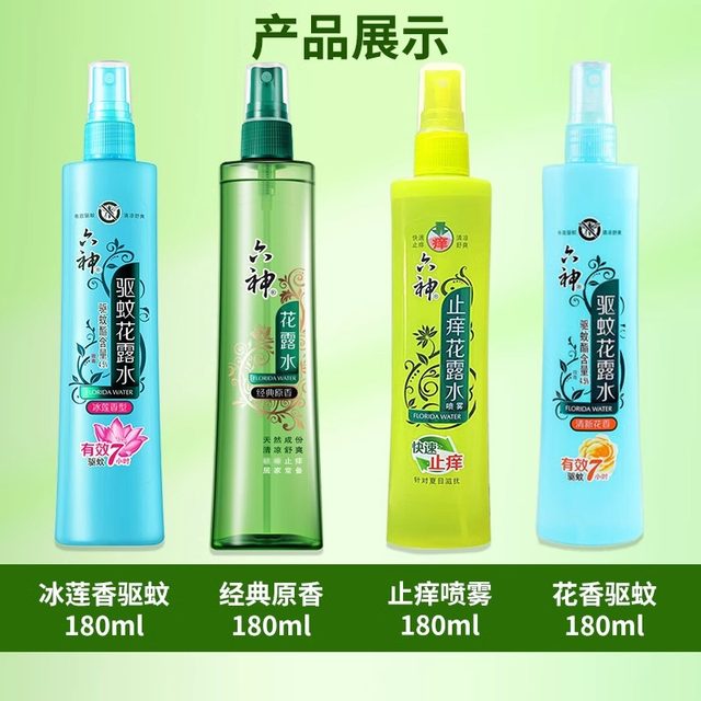 Liushen mosquito repellent and anti-itch spray toilet water fragrance ...