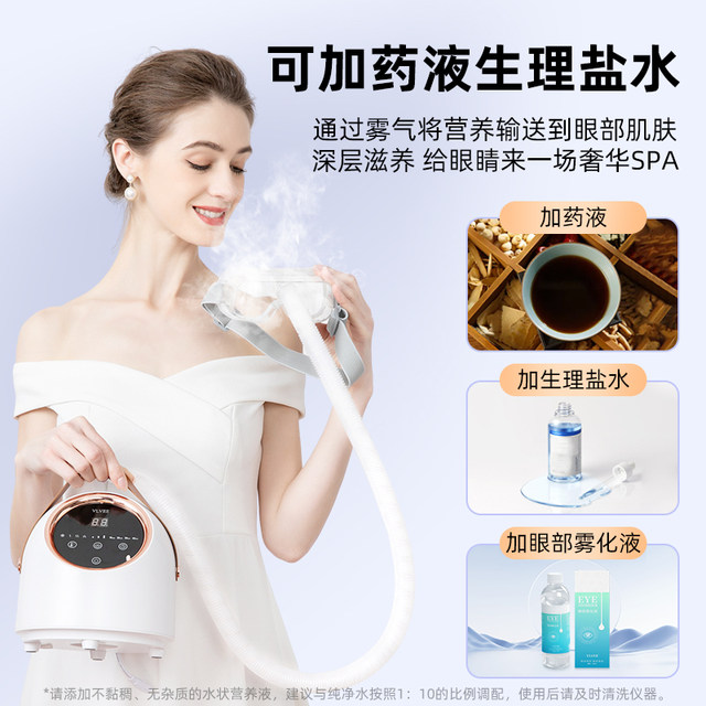 French VLVEE eye atomizer spa smoke steam eye mask machine to ...