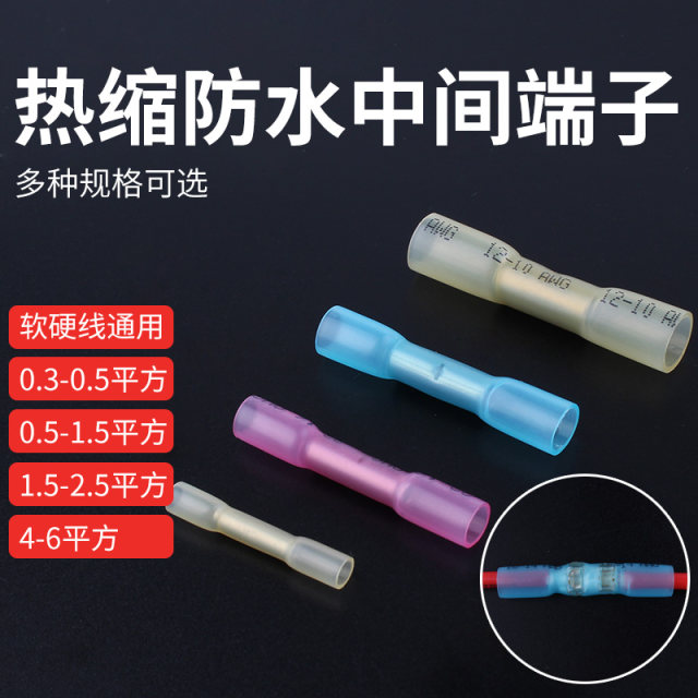 Heat shrinkable tube waterproof terminal block wire intermediate butt ...