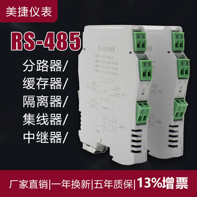 RS485 isolator digital volume RS485 allocated the relay cache hub one ...