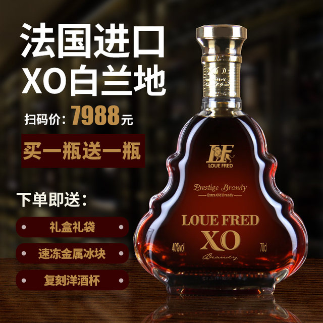 Genuine French imported foreign wine xo wine brandy Reno 40 degree ...