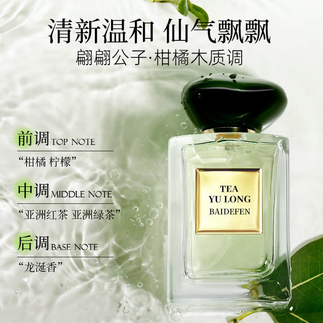 Yulong tea fragrance 100ml of Jiaer, the same high -definition perfume ...