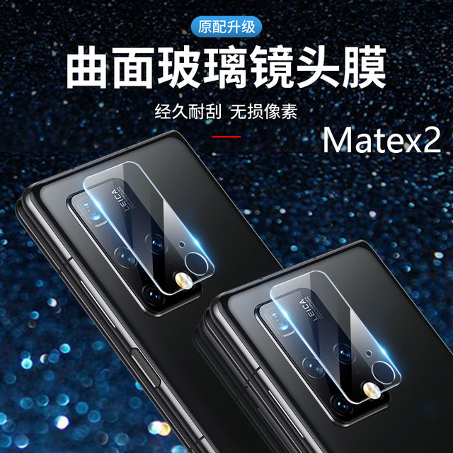 Suitable for Huawei Matex2 mobile phone lens film matex2 Collector's Edition folding screen ...
