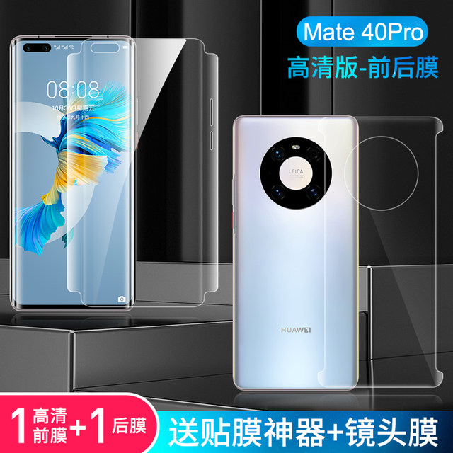 Suitable for Huawei Mate40Pro hydraoconent membrane METE40E mobile ...