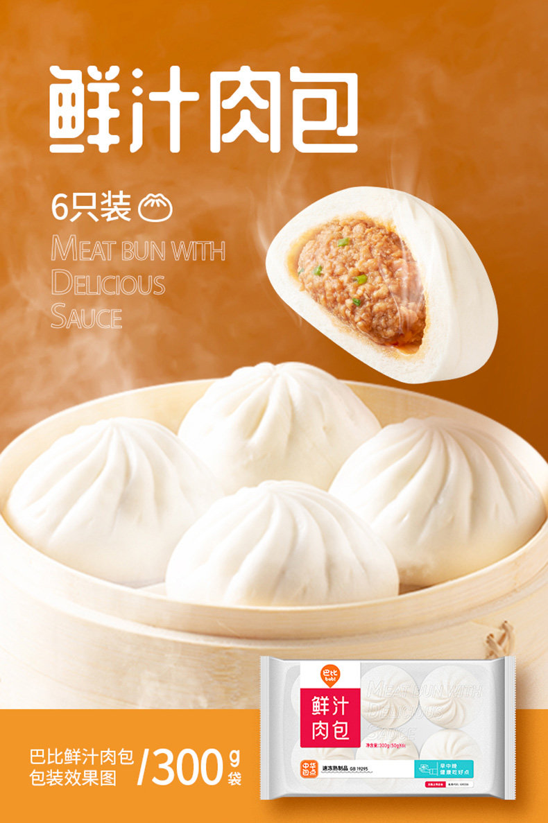 Frischfleischbrötchen - Frischfleischbrötchen 300g (50g*6 stück) | Barbie