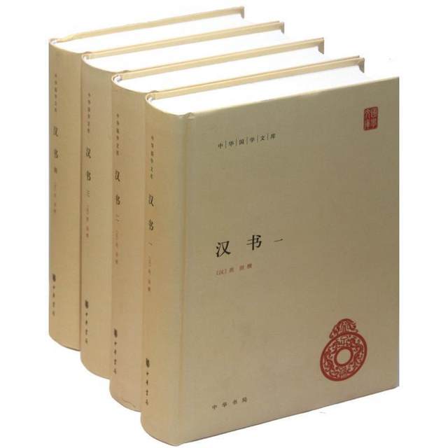 Hanshu (full volume, hardcover)--China National Library