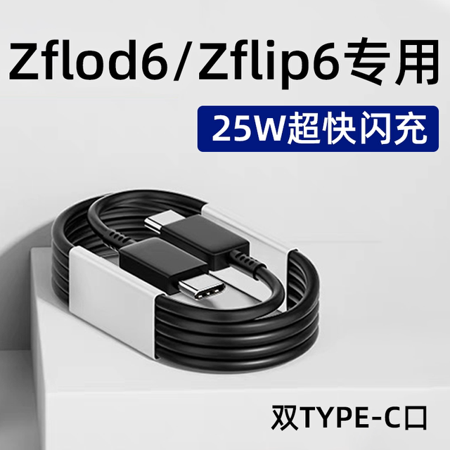 Suitable for Samsung ZFlop6 data cable 25W fast charging Samsung zFlip6 ...