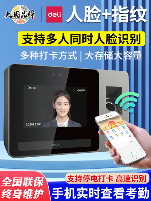 Lien Powerful Face attendance machine D5s fingerprint intelligent ...