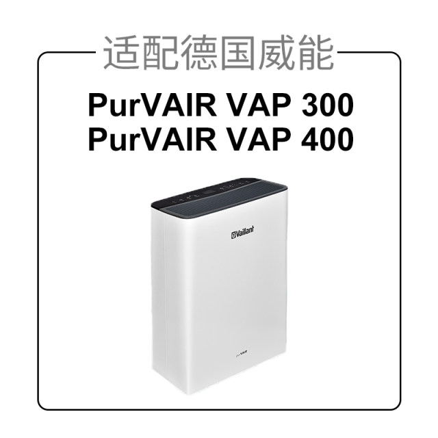 Adapted to German Vaillant air purifier filter PurVAIR-VAP-400 PM2.5 ...