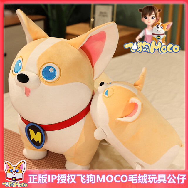 Pet Shop’s Little Secret Flying Dog MOCO Genuine Plush Toy Doll Pillow ...