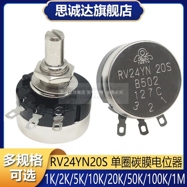RV24YN20S Carbon Film Potentiometer - Various Resistance Options ...