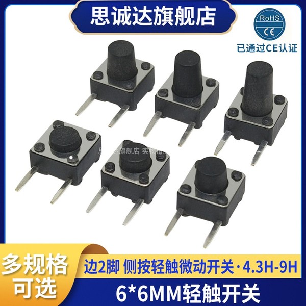 6x6 Side 2-Pin Micro Button Touch Switch - 6x6x4.3/5/5.5/6/7/8/9mm ...