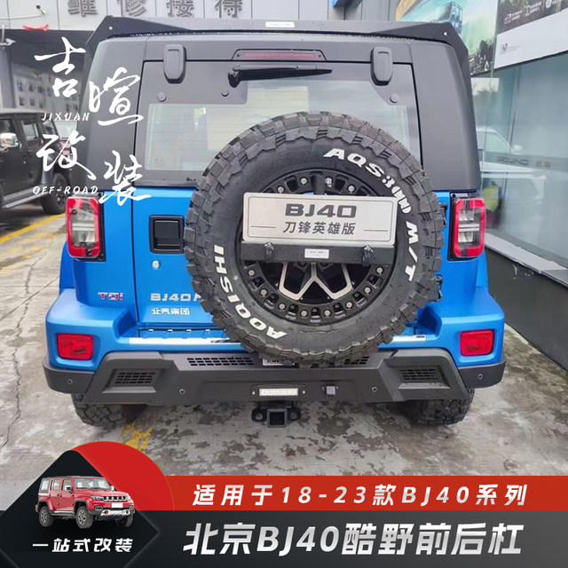 18-24 Beijing BJ40PLUS modified cool wild front and rear bumpers BJ40 ...