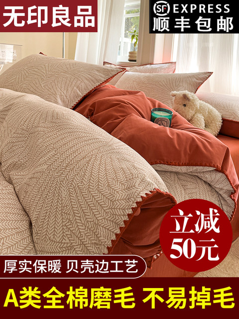 MUJI thickened brushed four-piece set pure cotton 2024 new autumn and ...